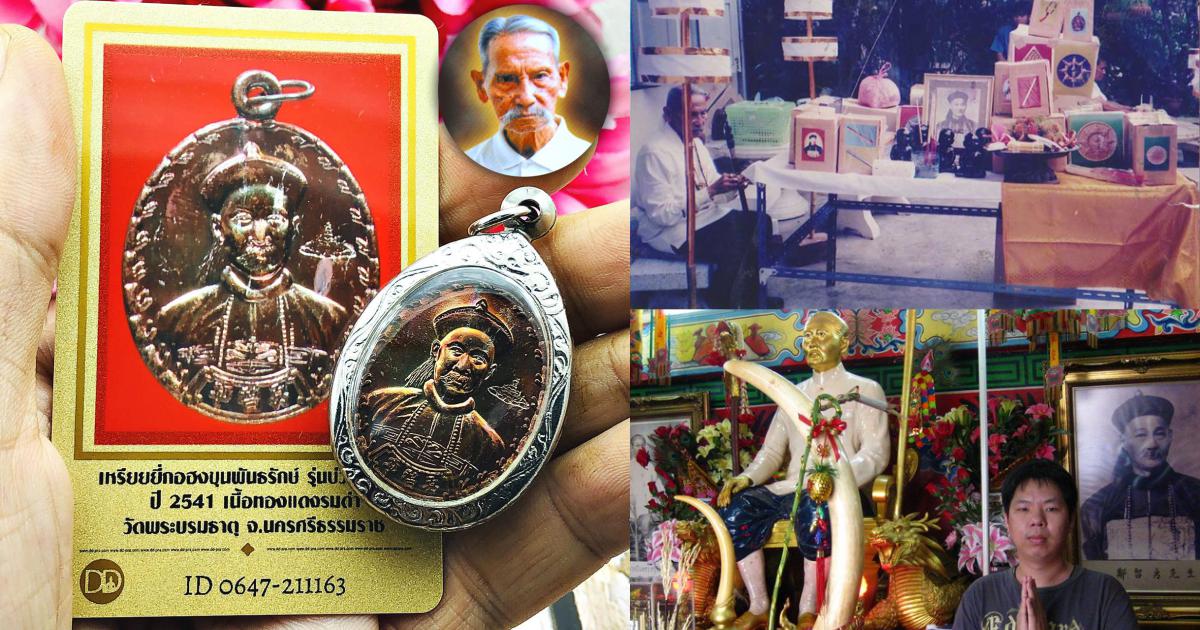 LUCKY GAMBLING MEDAL ERGERFONG LOTTO WIN CASINO KHUNPUN THAI AMULET 108 ...