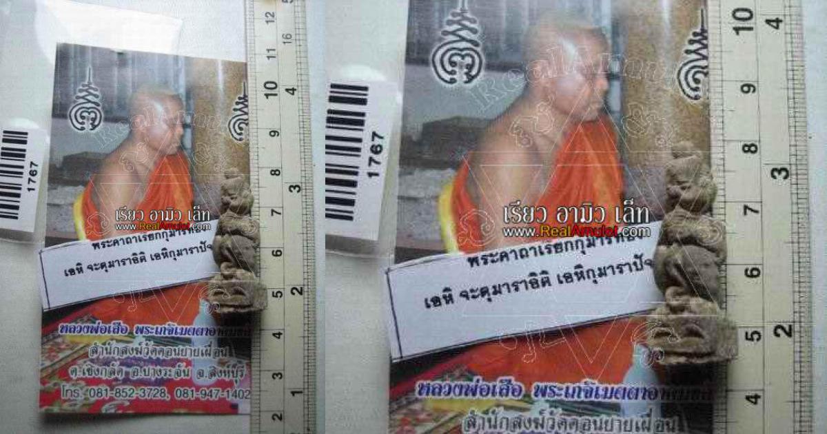 SACRED MAGIC THAI AMULET HOLY GUMAN THONG EAT FETUS LP SEIR RARE ...