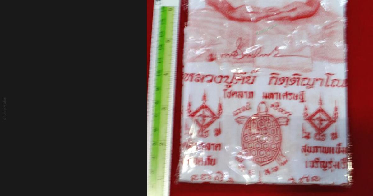 REAL CABALISTIC CLOTH AMULET THAI TALISMAN LP KEY | RealAmulet.com™