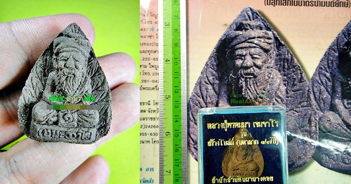 MASTER LERSRI HERMIT GOD REAL AMULET THAI RICHLY MEDITATION MERCY LP ...