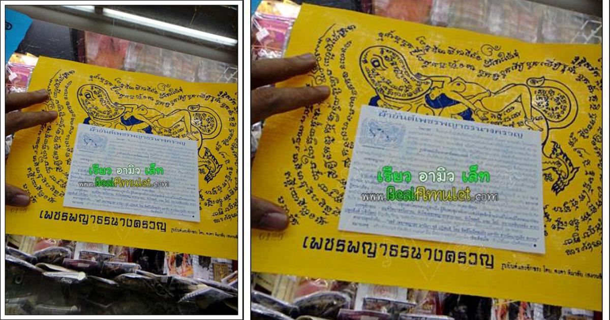 REAL CABALISTIC YELLOW CLOTH AMULET THAI TALISMAN KUBA KOMPENG ...