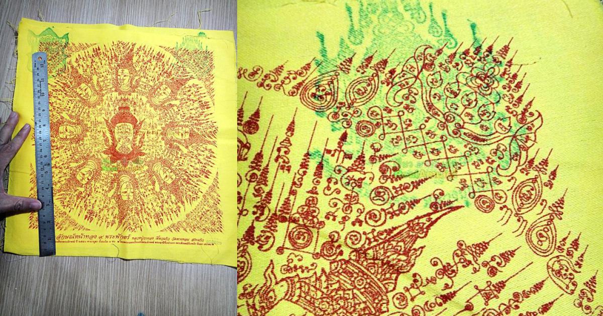 HOLY CLOTH AMULET THAI CHARM REAL 9 GOLD FACE PHA LUCK LP KALONG YELLOW ...