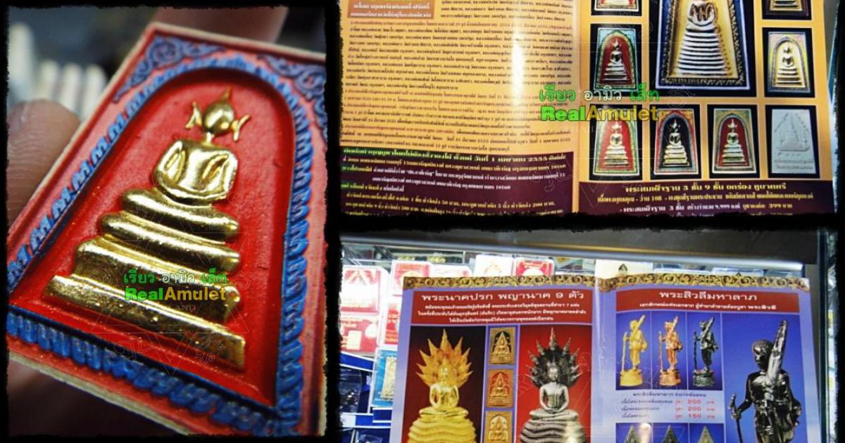 THAI REAL AMULET SOMDEJ 108 MONK MASS BLESSED WAT NOK 3ROW SEAT GOLD ...