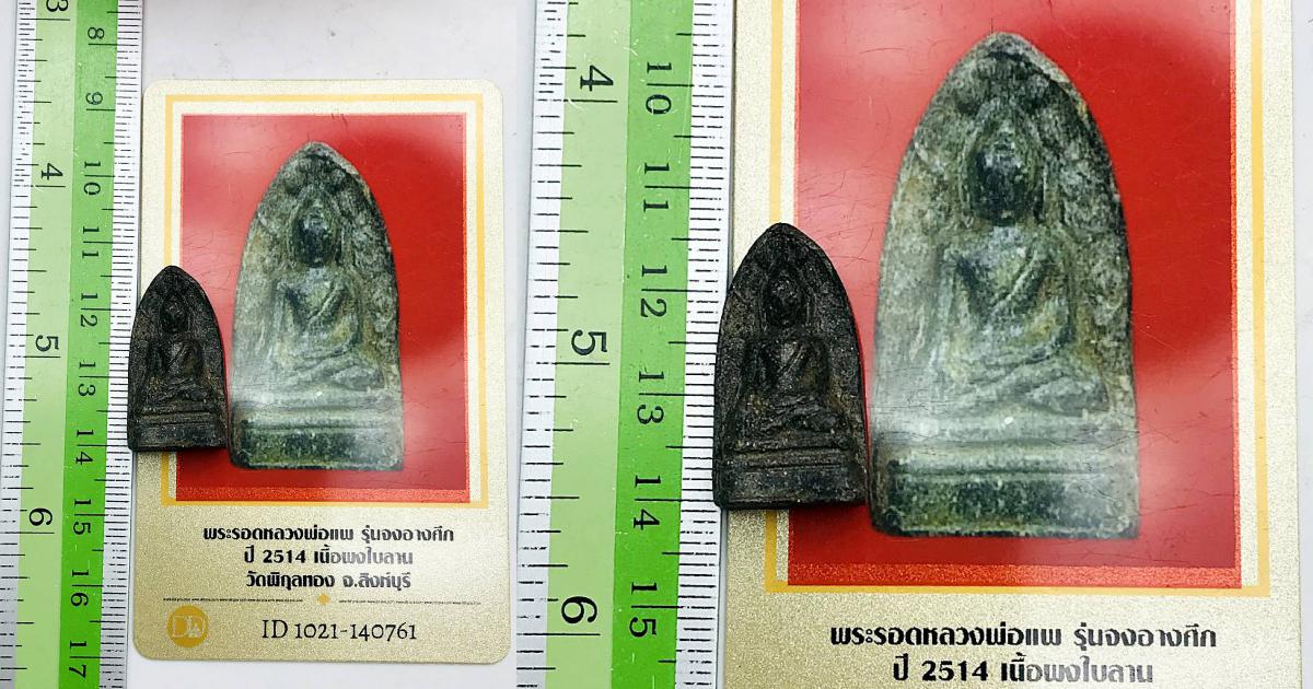 GREAT RICHLY WEALTH MONEY PHAROD LP PAE BE2514 SNAKE ARMY THAI AMULET ...