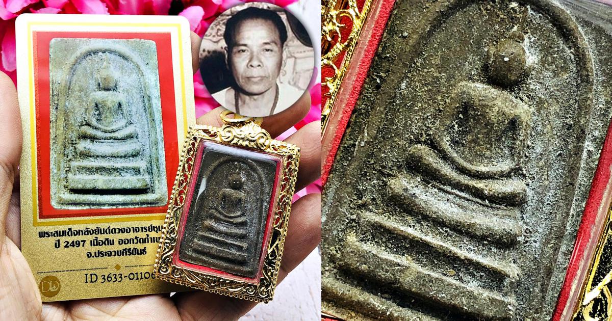 VINTAGE SOMDEJ YHAN DUNG FORTUNE CHANGE AC CHUM CHIKERI THAI AMULET ...