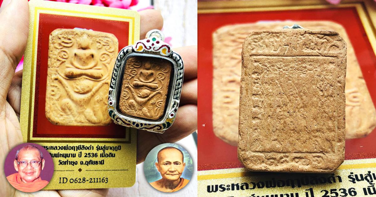 CLAY MEDITATION SIT ON MONKEY WIN MONEY WINDFALL THAI AMULET LP LINGDAM ...