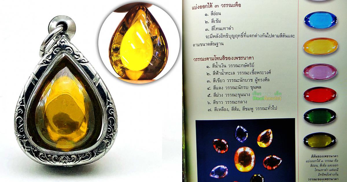 Leklai Naga Eye Crystal Healing Gem Stone Teardrop Rich Yellow Thai ...