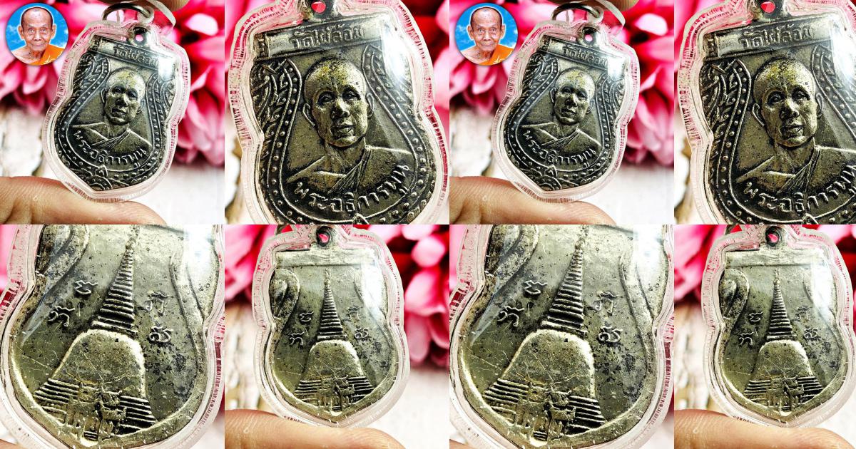 VINTAGE MONK FIRST MEDAL RIAN SILVERY THAI AMULET LP POOL WATPAILOM ...