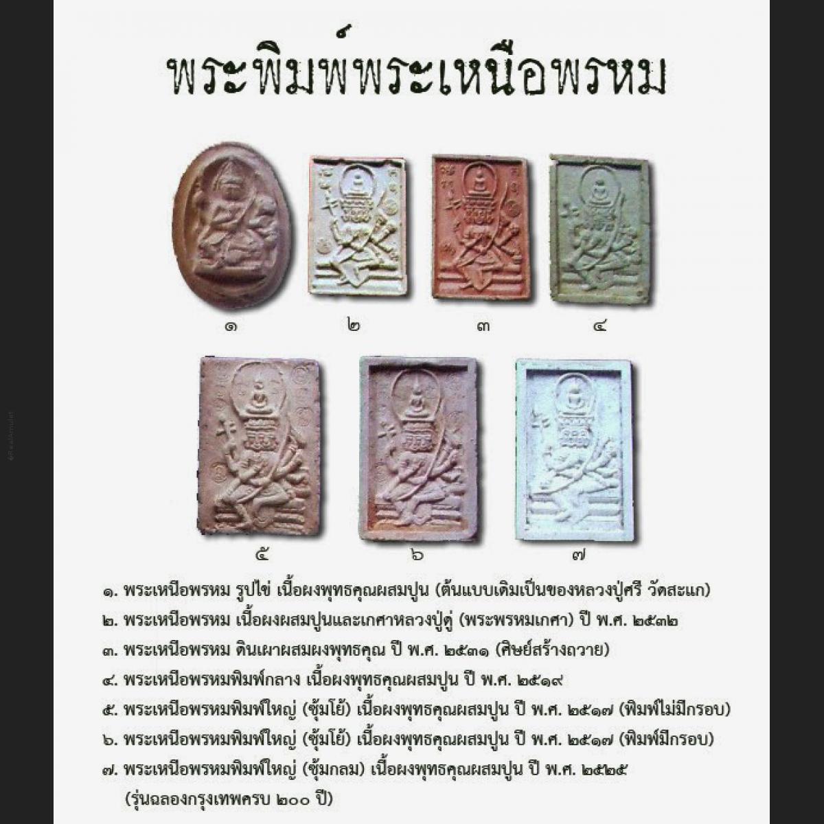 VINTAGE PHAPHOM DEITY FOUR 4 FACE CATCH MONEY RICH LP DOO THAI AMULET ...