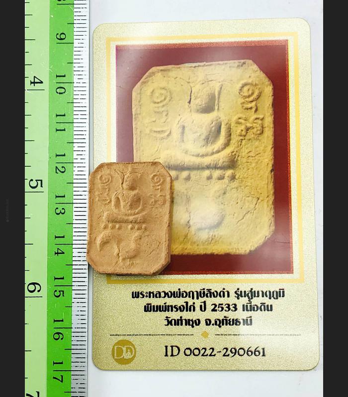 PHRA LP PARN WATBANGNOMKHO CLAY MEDITATION CHICKEN RIDER LUCKY FORTUNE ...