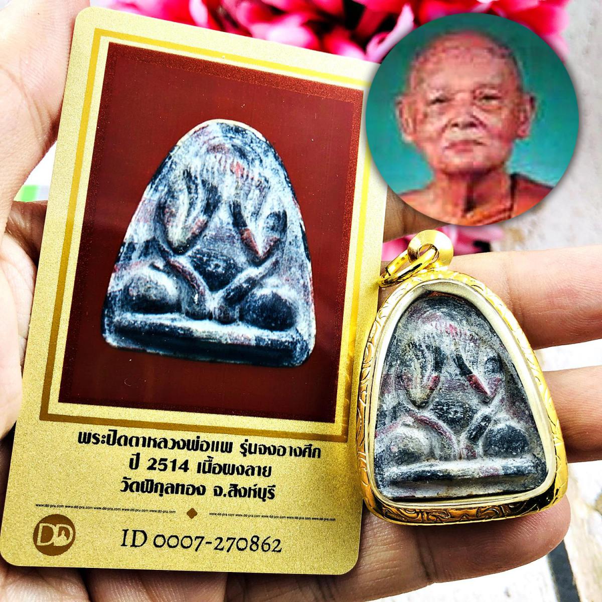 CLOSED EYE GREAT PROTECTION PIDTA THAI AMULET LP PAE BE2514 SNAKE ARMY ...