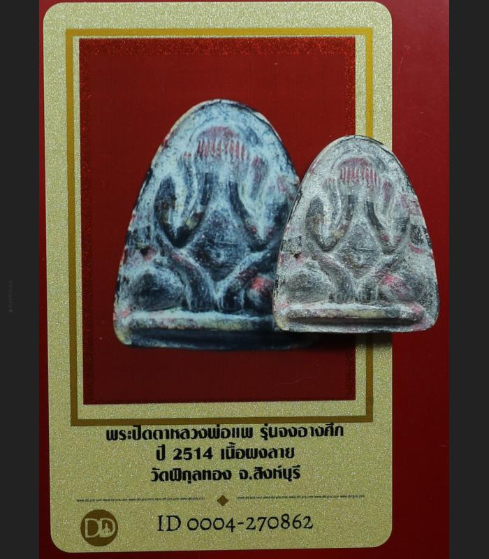 CLOSED EYE GREAT PROTECTION PIDTA THAI AMULET LP PAE BE2514 SNAKE ARMY ...
